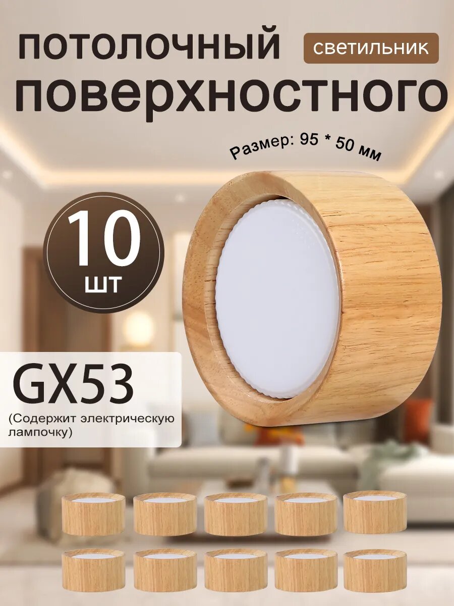 Светильник потолочные спот накладной GX53 10ШТ,9Вт 3000K