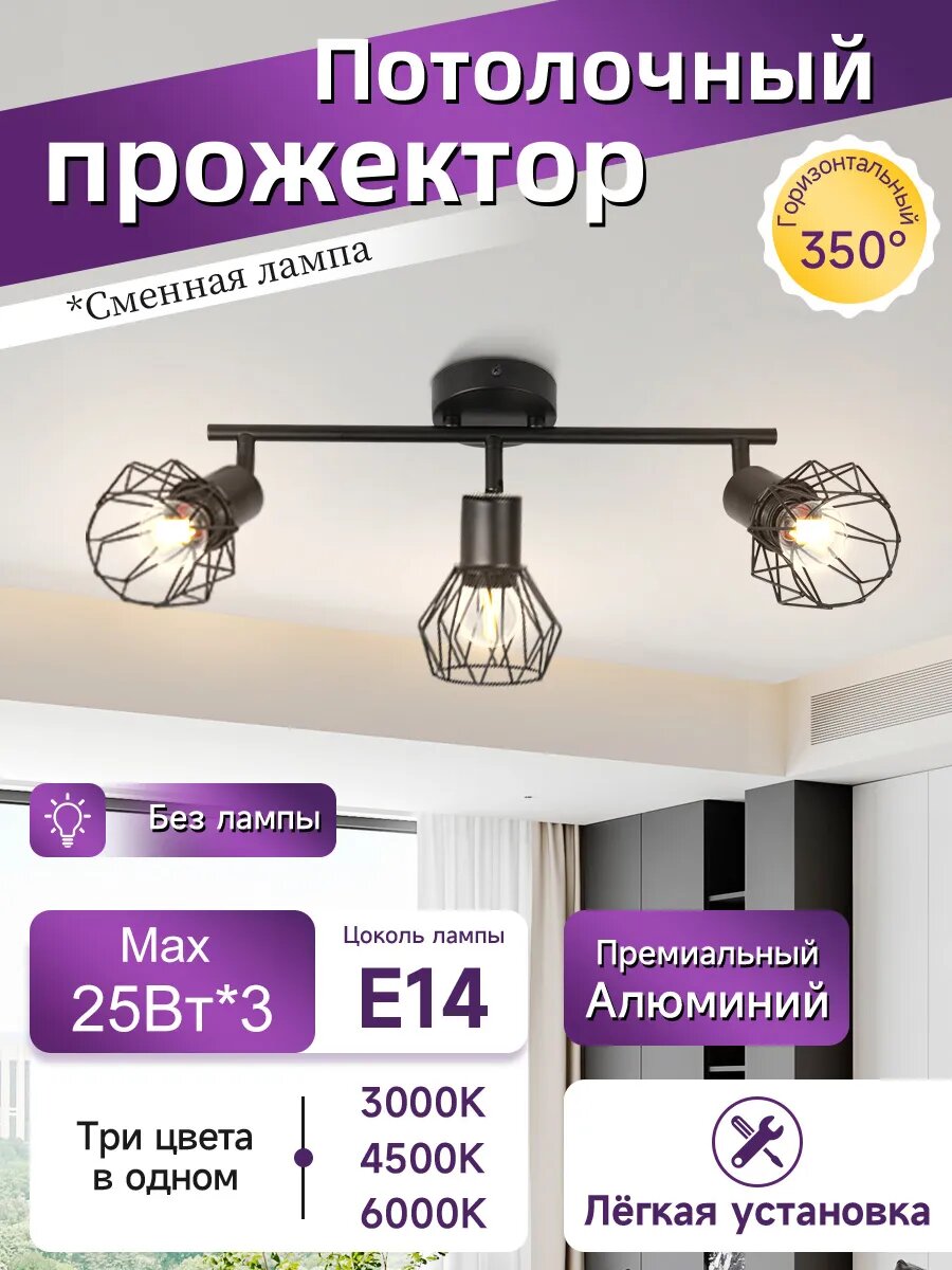 Потолочная люстра поворотные споты E14 для кухни и гостиной, 3 спота