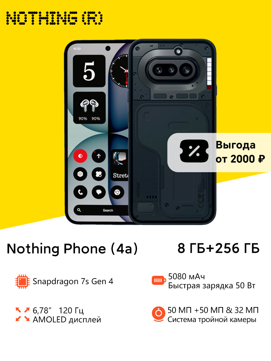 Смартфон Nothing phone (4a), Global, 8+256 ГБ, 5080 mAh, 6.78” гибкий AMOLED дисплей, черный