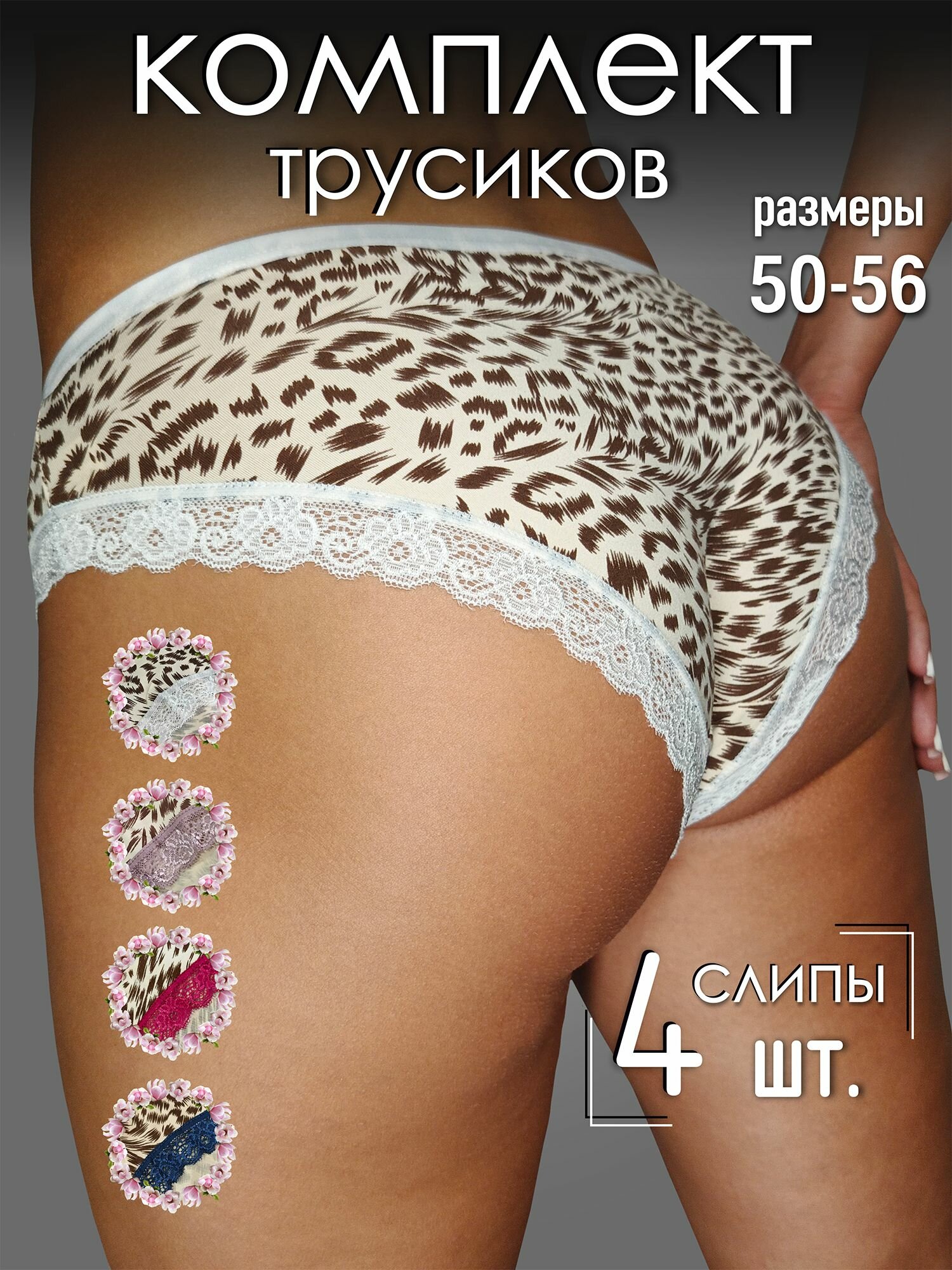 Трусы 1350, комплект