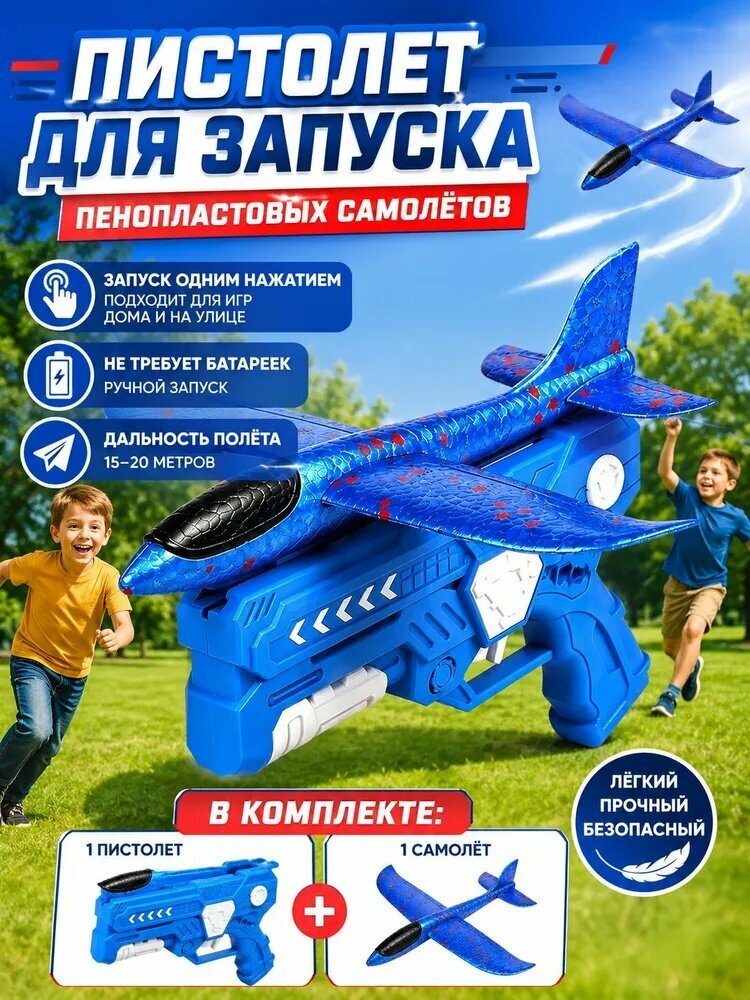 Самолет пистолет катапульта Метательный самолет