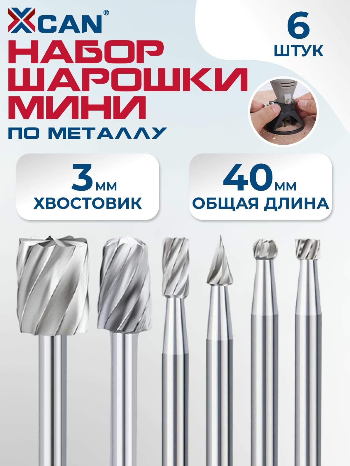 Шарошки-мини стальные по металлу 6 шт. хвостовик 3 мм, С черным позиционирующим кожухом