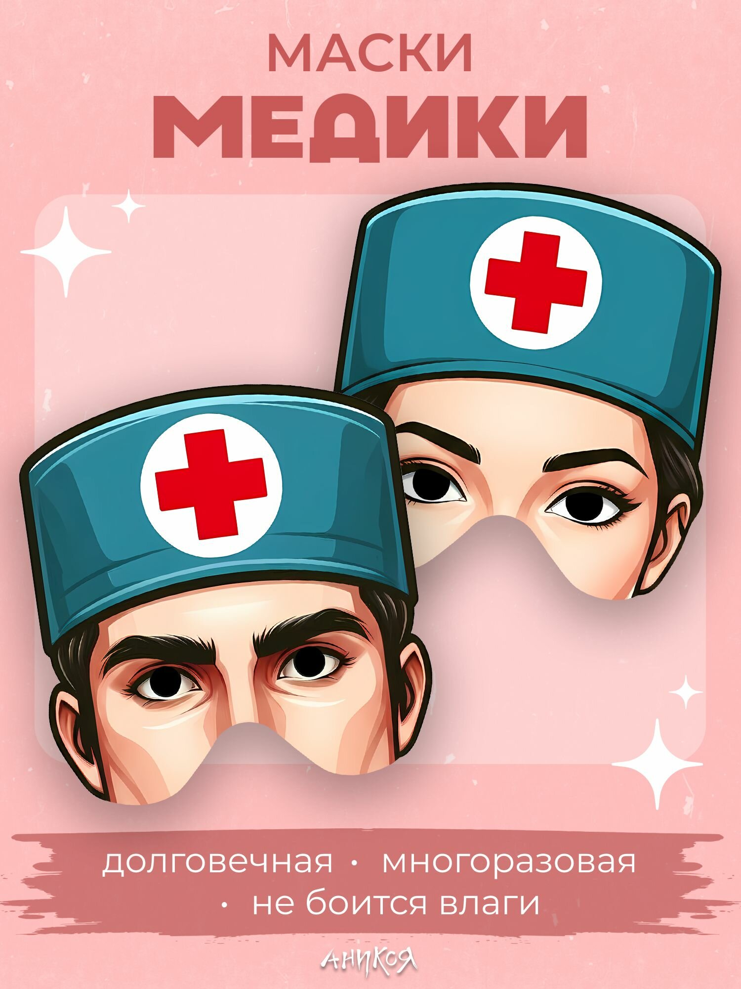 Маска Медики