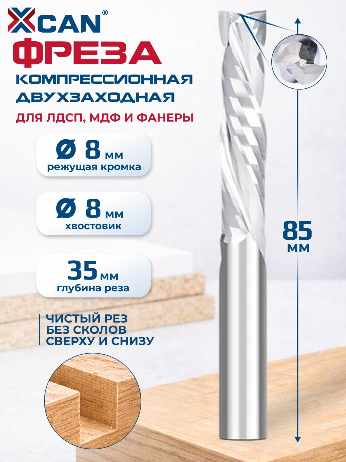 Фреза компрессионная двухзаходная по дереву 8х35х85мм