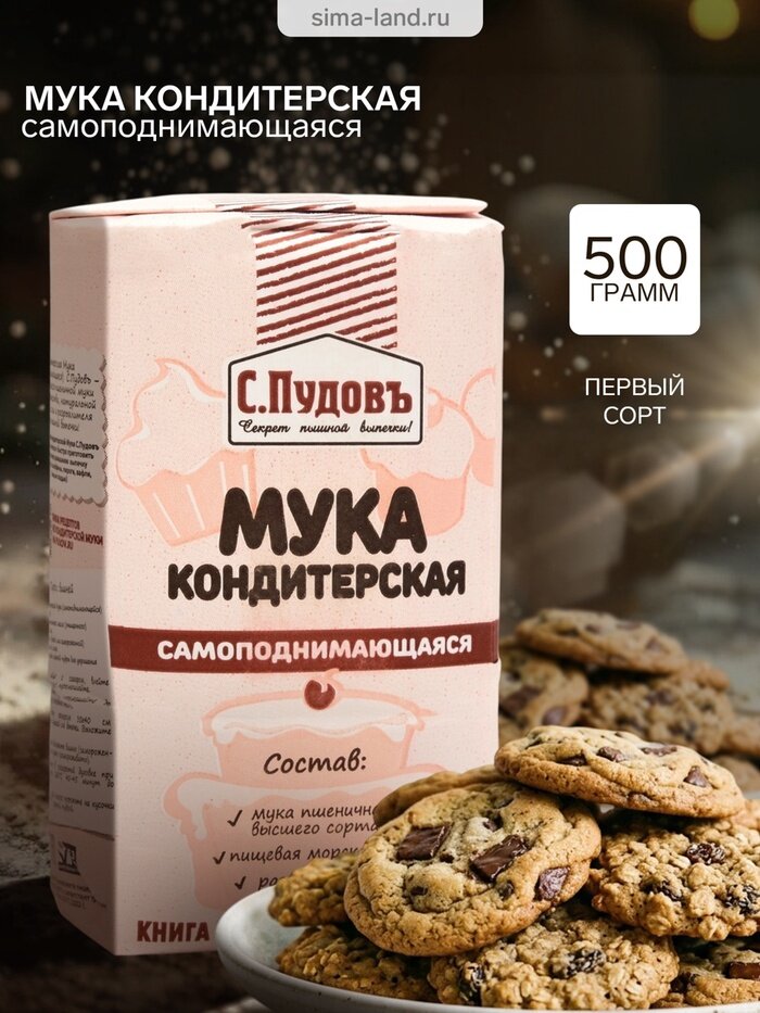 Мука кондитерская самоподнимающаяся С. Пудовъ, 500 г