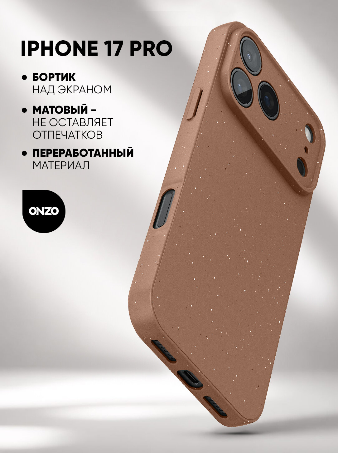 Защитный бампер на iPhone 17 pro / Чехол тонкий на Айфон 17 про, бежевый с вкраплениями