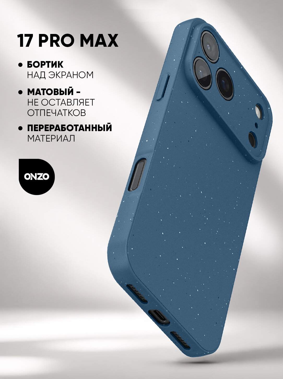 Матовый чехол для Айфон 17 про макс / iPhone 17 pro max бампер, тонкий, голубой с вкраплениями