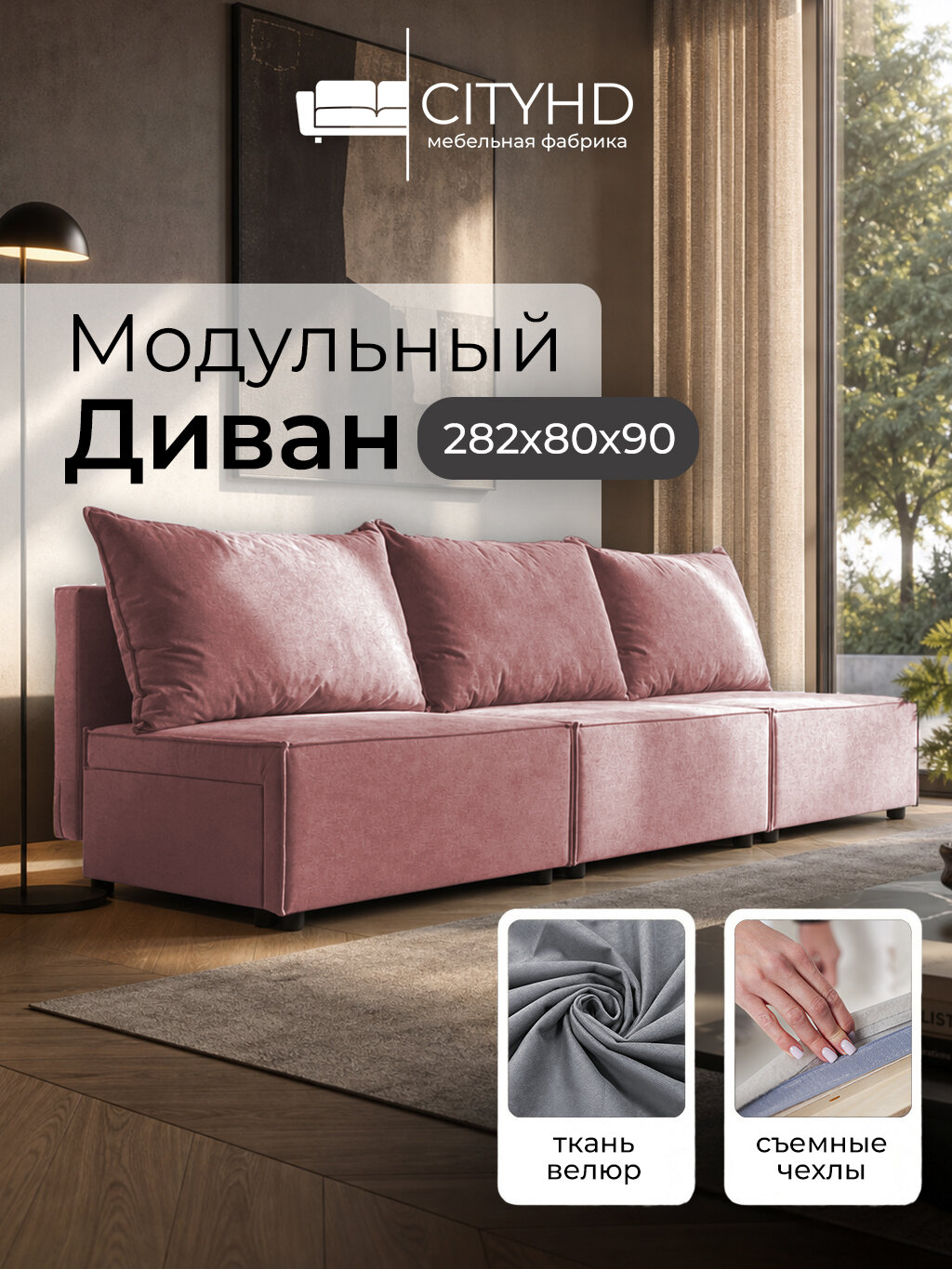 Диван CITYHD Ницца 3, раскладной, скандинавский стиль, двухспальный, 282х80х90