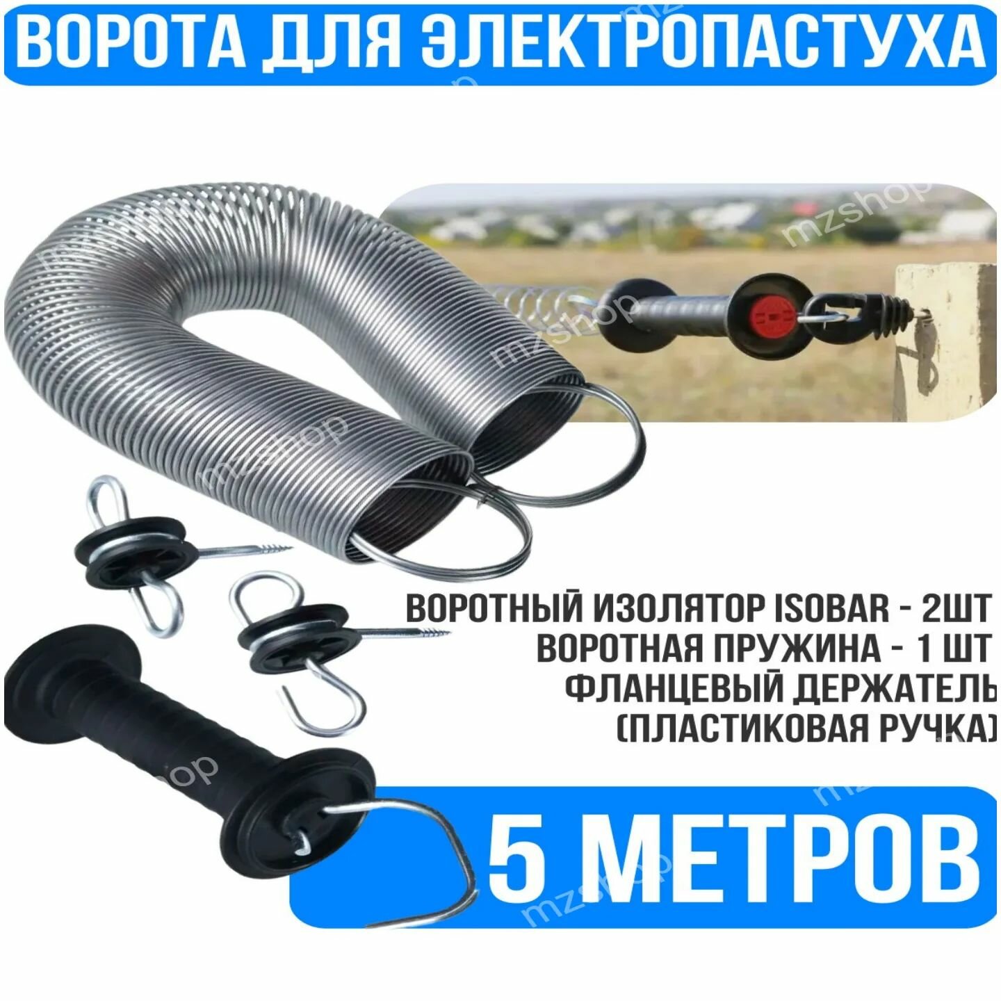 Эксклюзивный электроограждение 102, дверца
