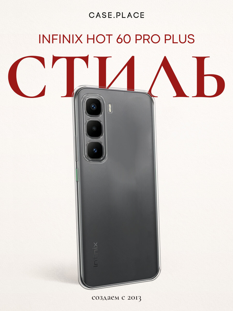 Чехол на Infinix Hot 60 Pro Plus / Инфиникс Хот 60 Про Плюс прозрачный