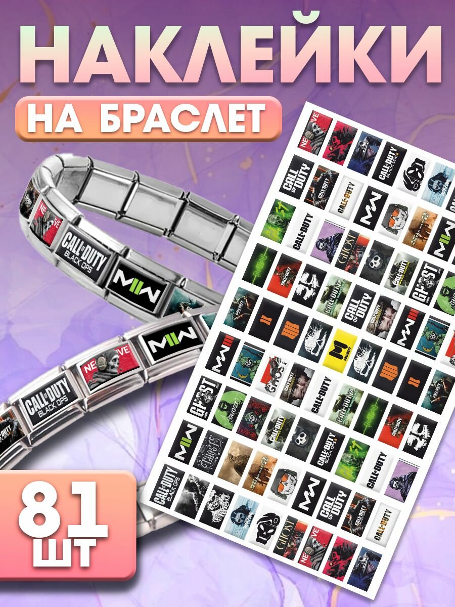 Мини наклейки на браслет игра Call Of Duty