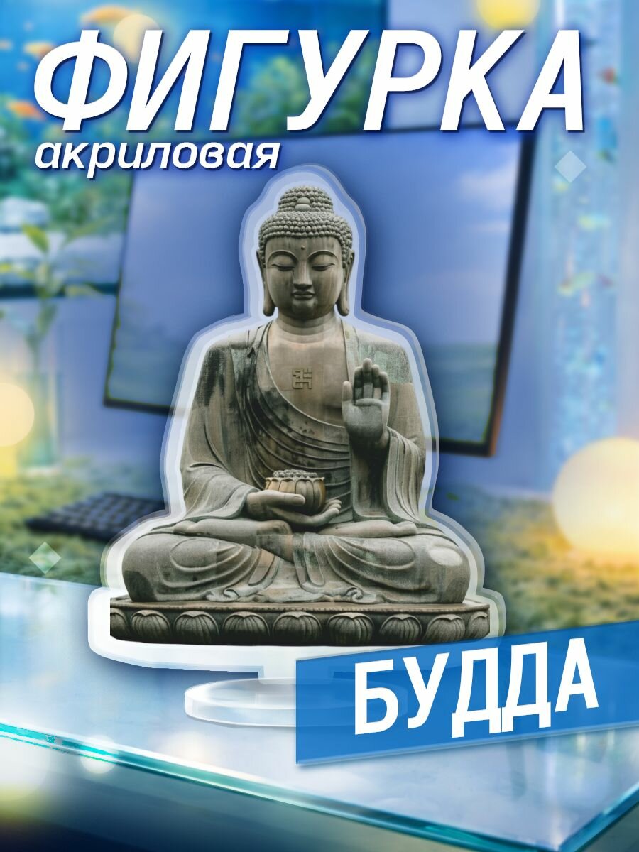 Акриловая фигурка Будда статуэтка Buddha