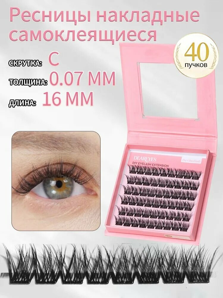 Ресницы накладные самоклеящиеся Deareyes DP11 Микс 16 мм. Изгиб C 0.07MM