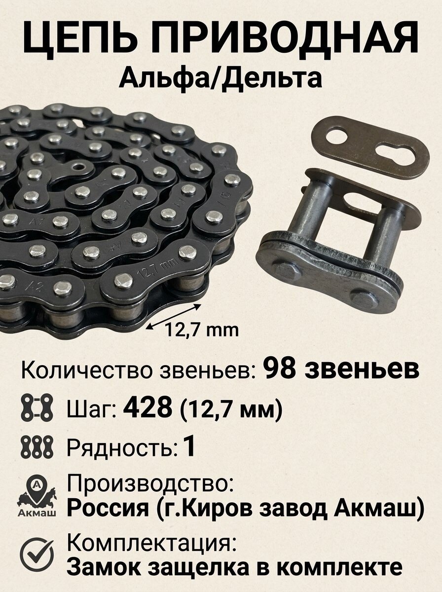 Цепь на мопед Альфа 428 98 звеньев / Цепь приводная на мопед Альфа Дельта