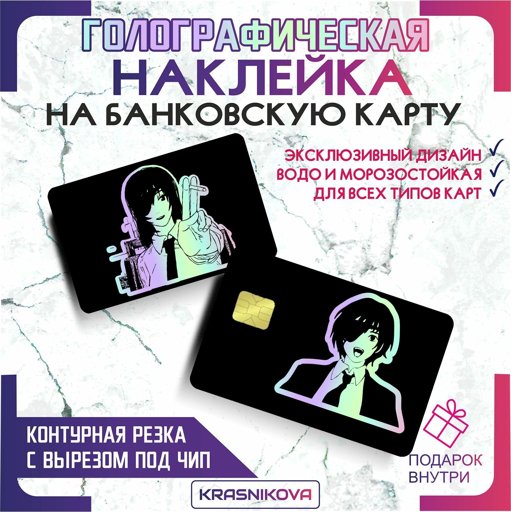 Наклейка на карту голографическая человек бензопила Химено