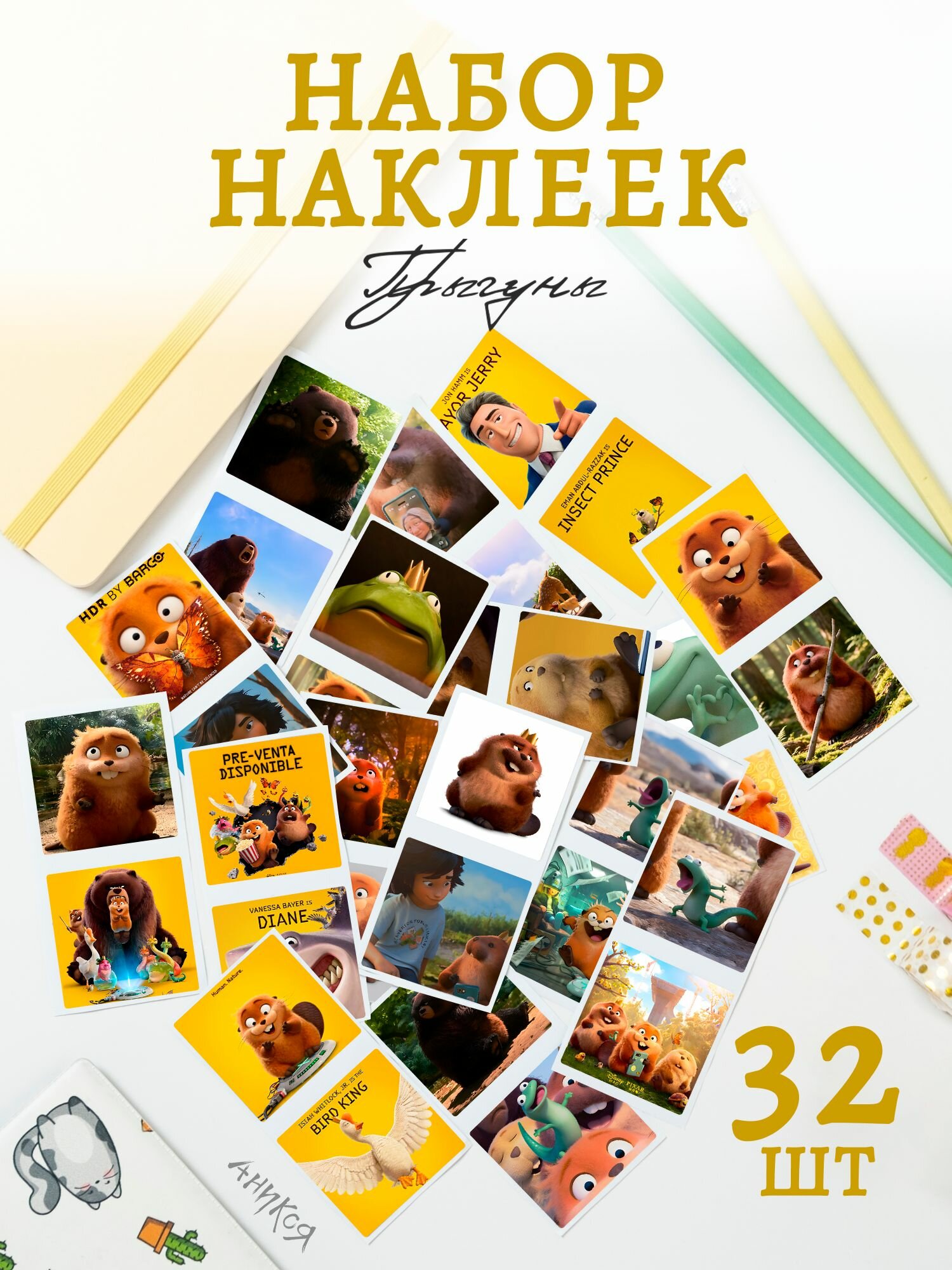 Наклейки прыгуны