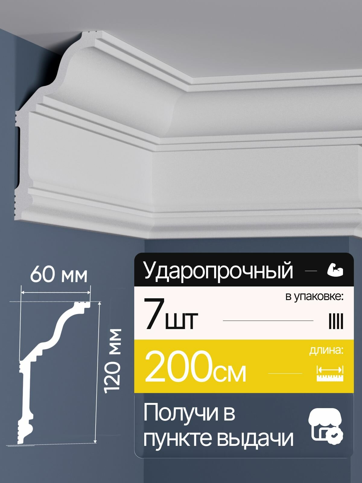 Плинтус потолочный дюрополимер,2метра 120x60мм, 7шт, белый, под покраску, ударопрочный, влагостойкий Glanzepol GPD-51 LED