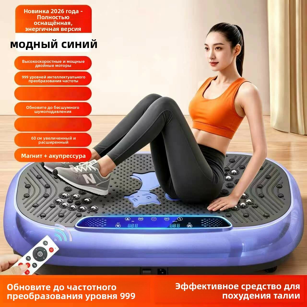 Фитнес-виброплатформа с пультом, 999 режимов, для домашних тренировок, до 130 кг,7, Вибрационная платформа,12,55,5,999,10,60,220,130, Пластик + резина,200, Вибрационный, Розовый / Синий,35, Синий,1