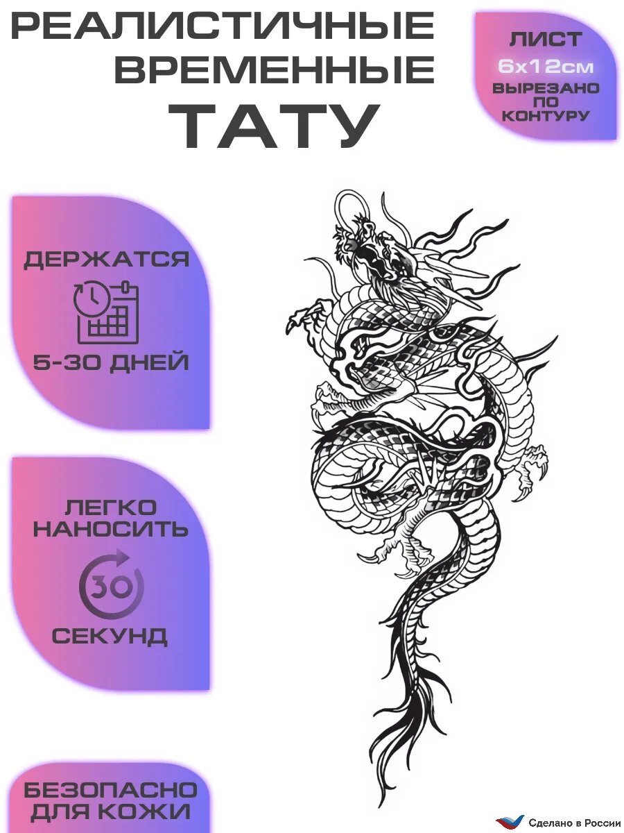 Временные татуировки, наклейка дракон китайский