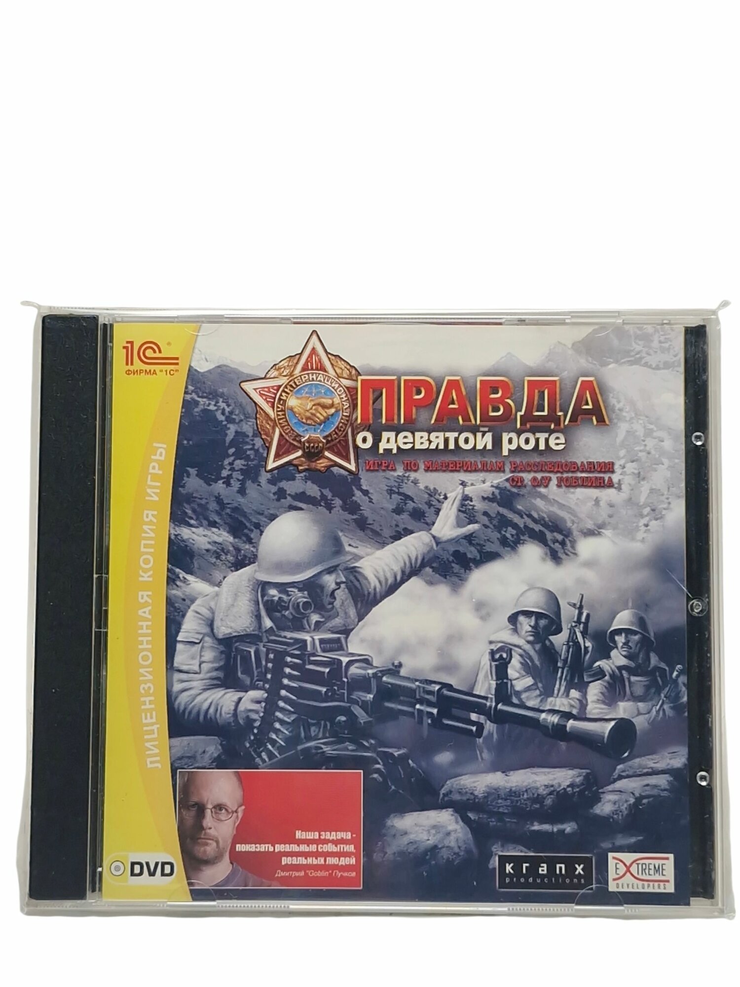 Игра для компьютера: Правда о девятой роте pc диск лицензия