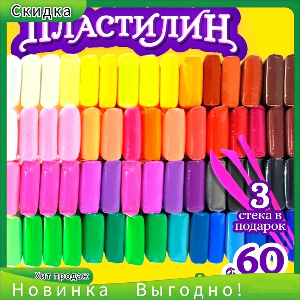 Воздушный пластилин для лепки 60 штук / легкий пластилин мягкий для малышей / набор для лепки