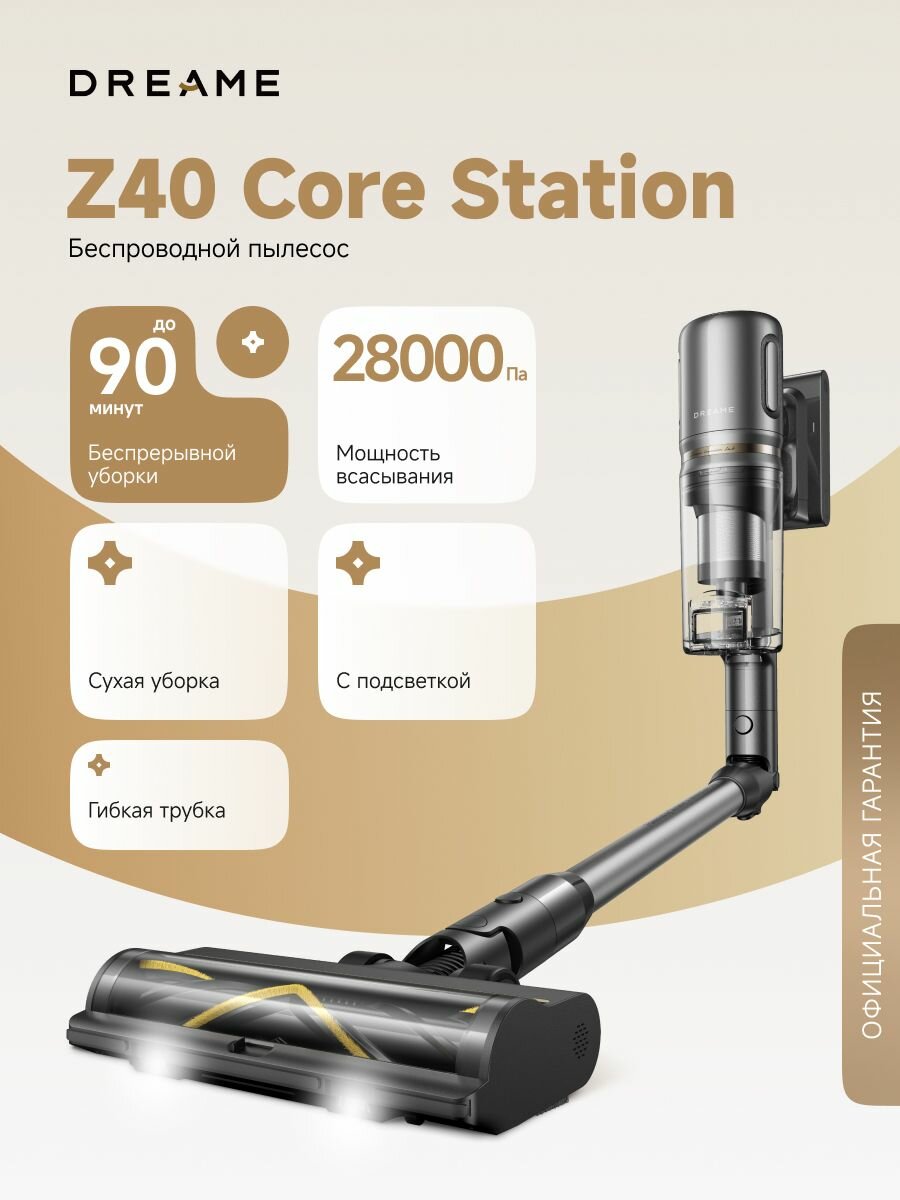 Пылесос вертикальный Dreame Z40 Core Station (VZV34A)