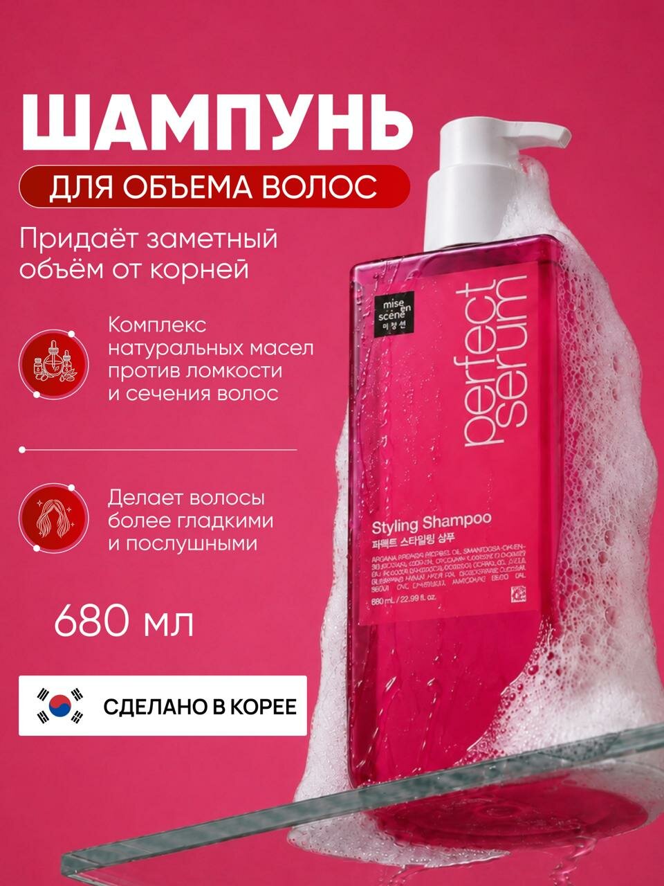 MISE EN SCENE Шампунь для объёма, 680 мл, Корея