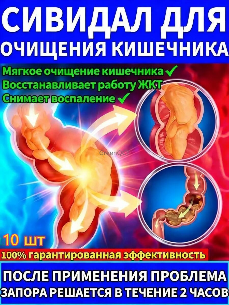 Пластырь от запора, 10 шт - экстренная помощь для взрослых и пожилых, мгновенное действие! слабительное средство для кишечника