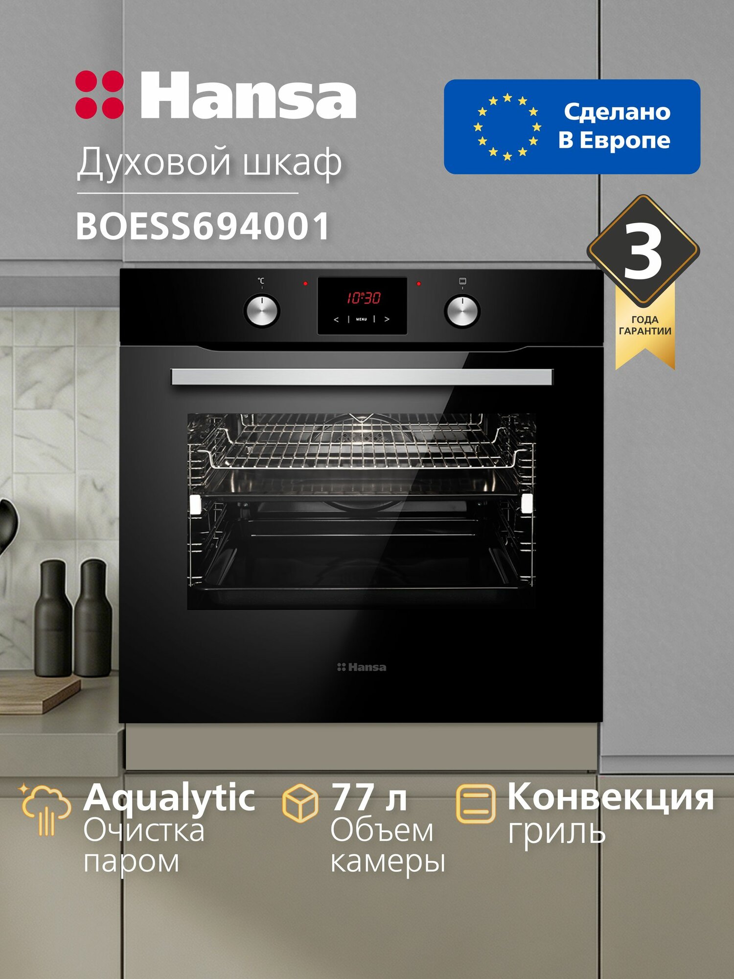 Духовой шкаф электрический встраиваемый Hansa BOESS694001, 60 см, 77 л, 11 режимов, с таймером, грилем и конвекцией, черный
