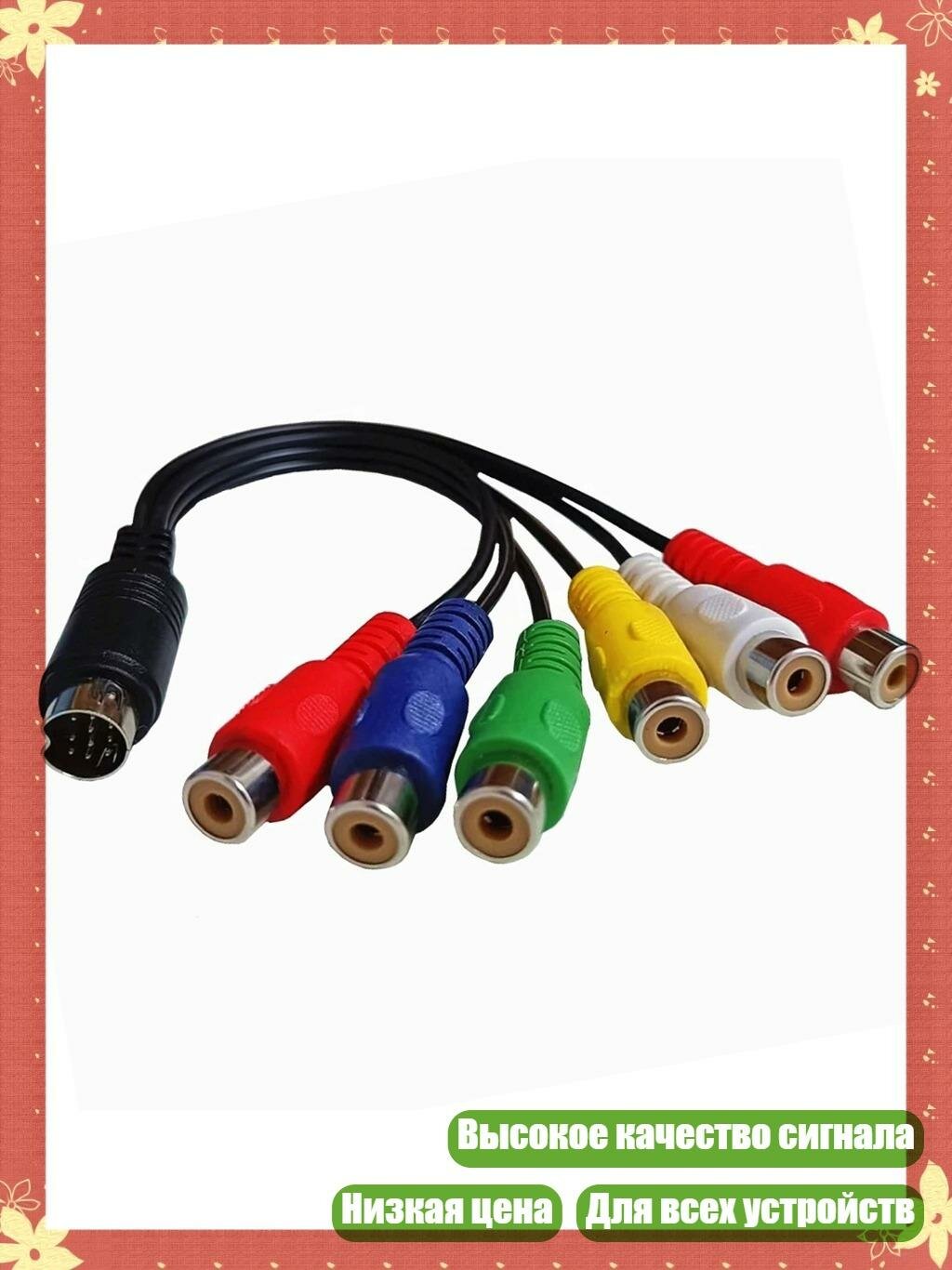 Кабель-переходник 6RCA/10Pin RGB компонентный аудио/видео для HDTV