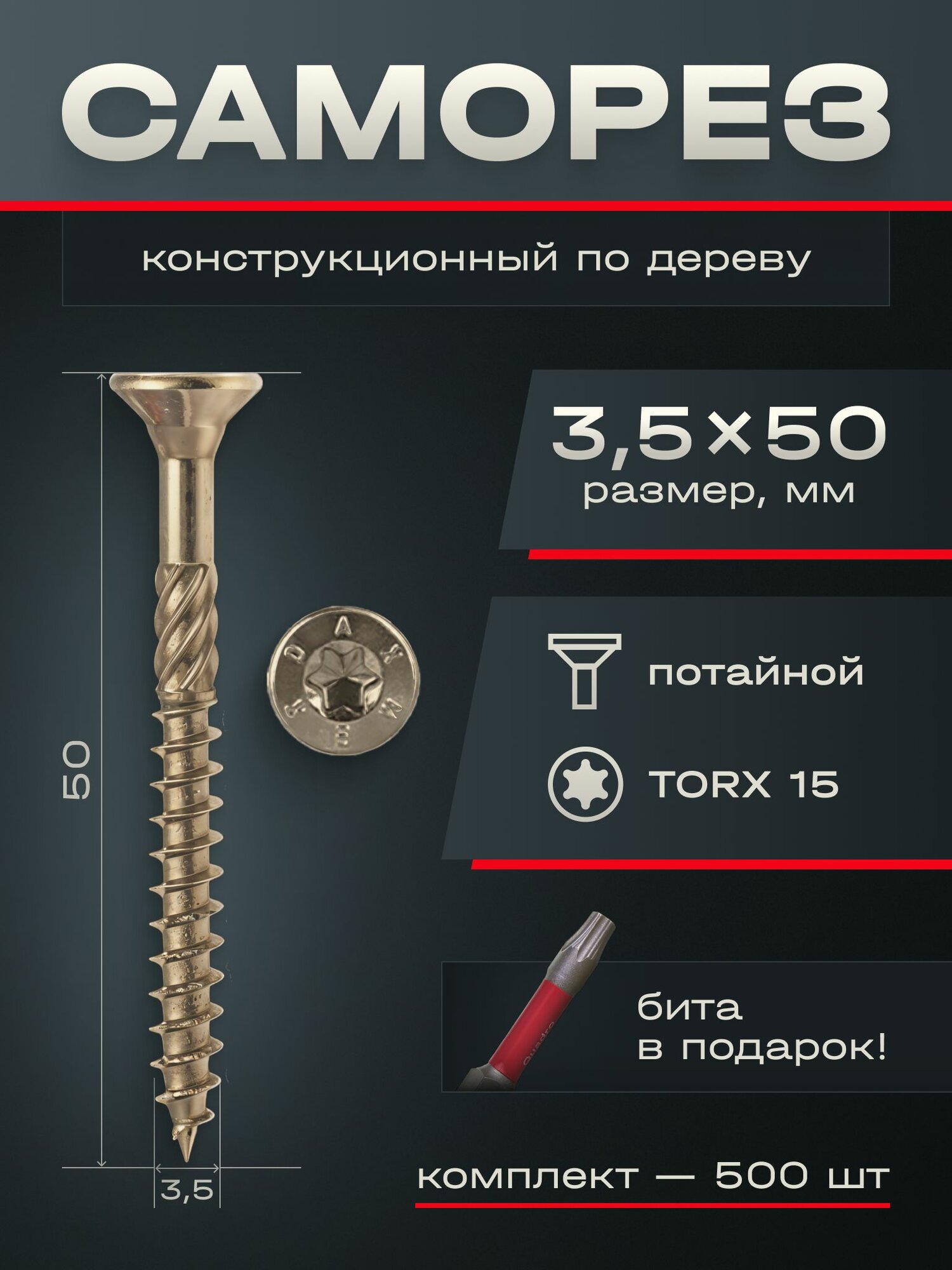 Шуруп (саморез) 3,5х50 мм конструкционный Daxmer для дерева потайная головка жёлтый цинк, 500 шт.