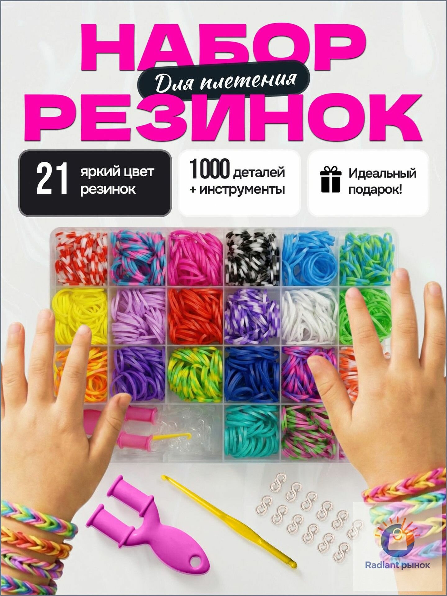 Качественный комплект резинок для браслетов, эксклюзивный набор для творчества