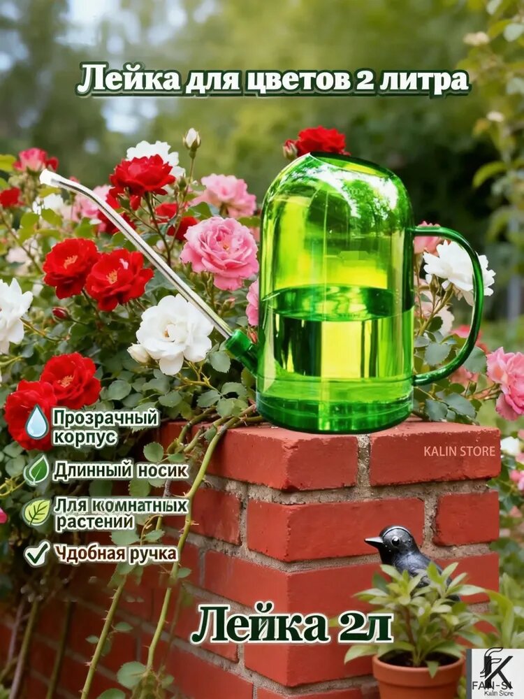 Лейка, 2 л 1 шт — фото 1
