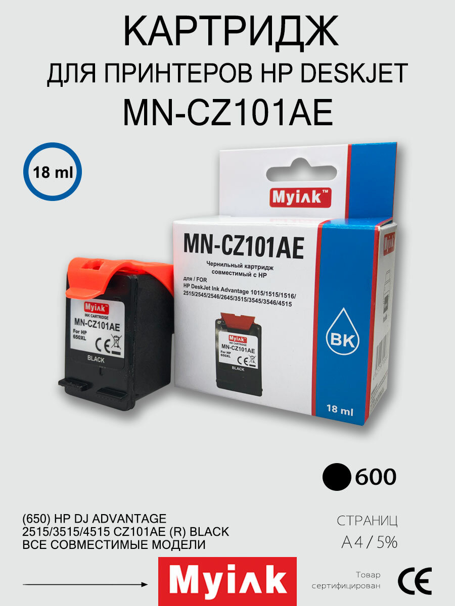 Картридж для (650XL) HP DJ Advantage 2515/3515/4515 CZ101AE (R) Black (18ml) Myink