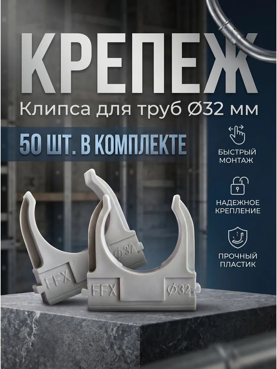 Крепеж клипса для гофры d 32 мм, цвет серый, набор из 50 шт.