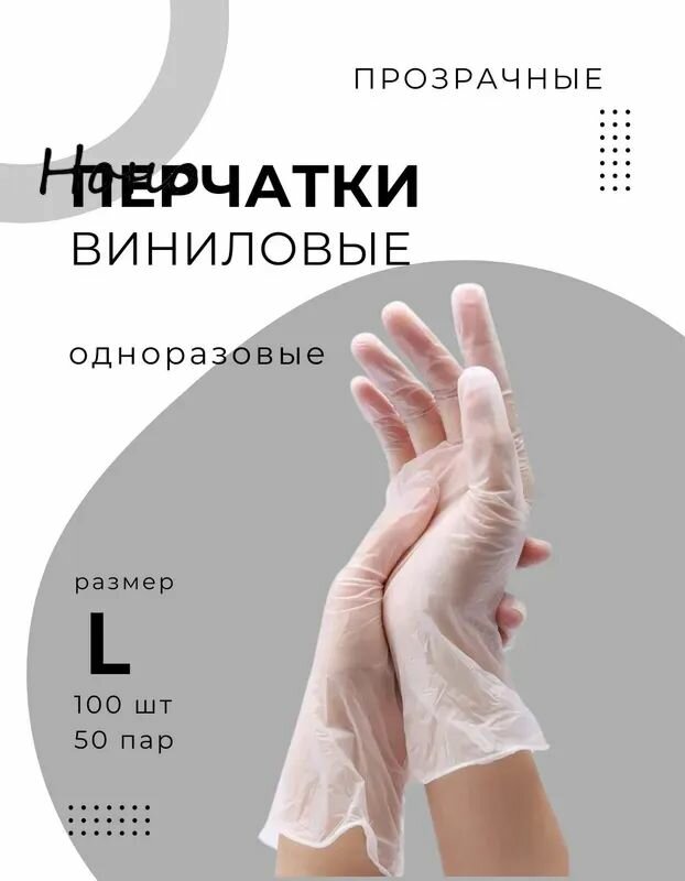 Перчатки хозяйственные, размер L, 50 пар