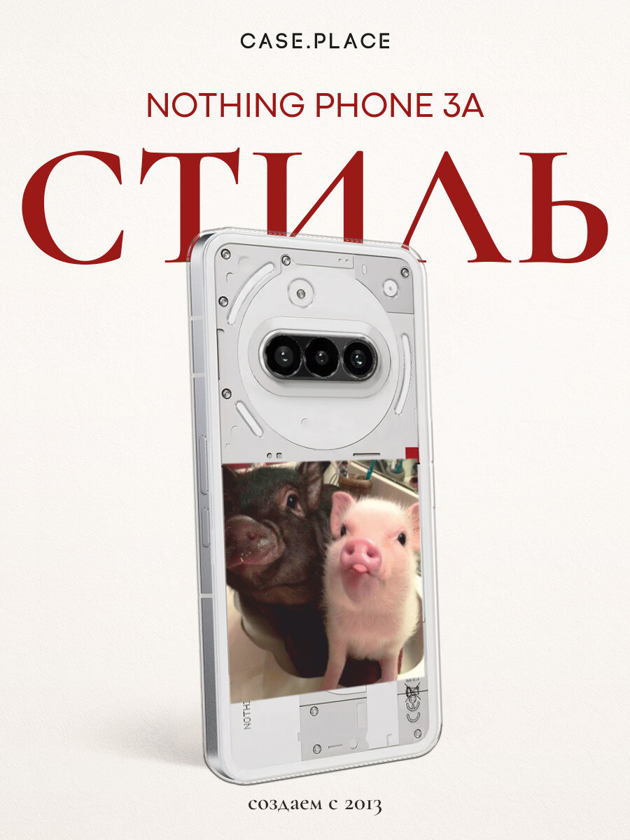 Чехол на Nothing Phone 3a / Нофинг Фон 3а с принтом Два поросенка, прозрачный