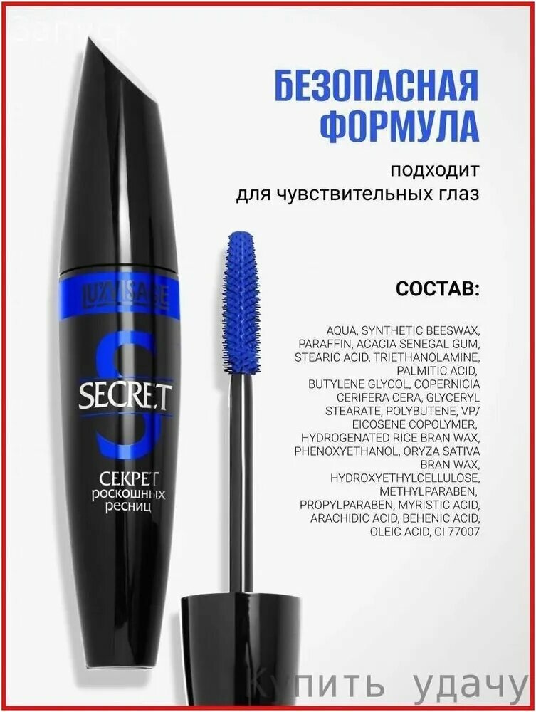 Тушь для ресниц