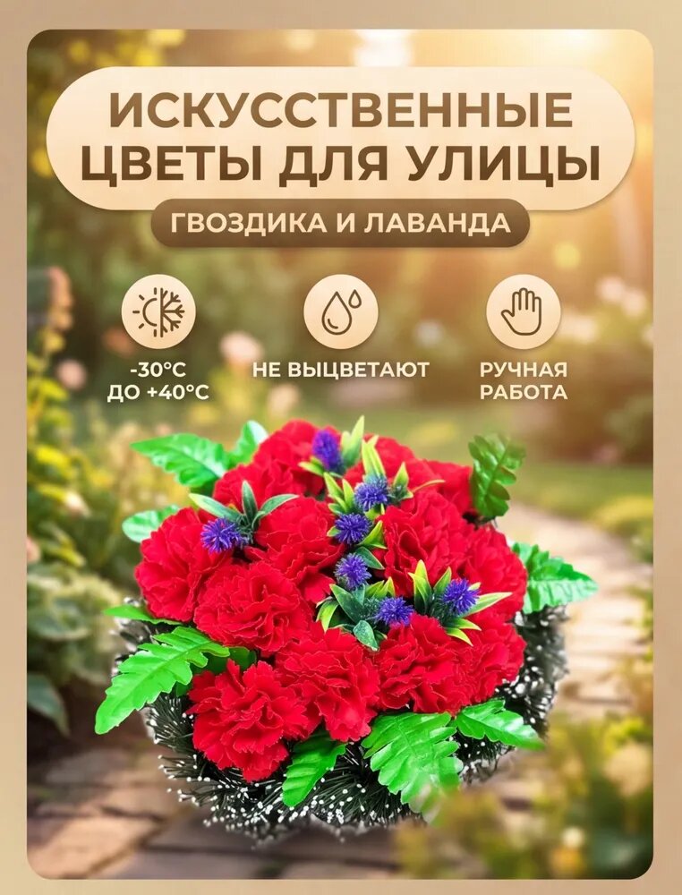 Искусственные цветы для улицы гвоздика И лаванда, всесезонные, с креплением, 45х35х45 см