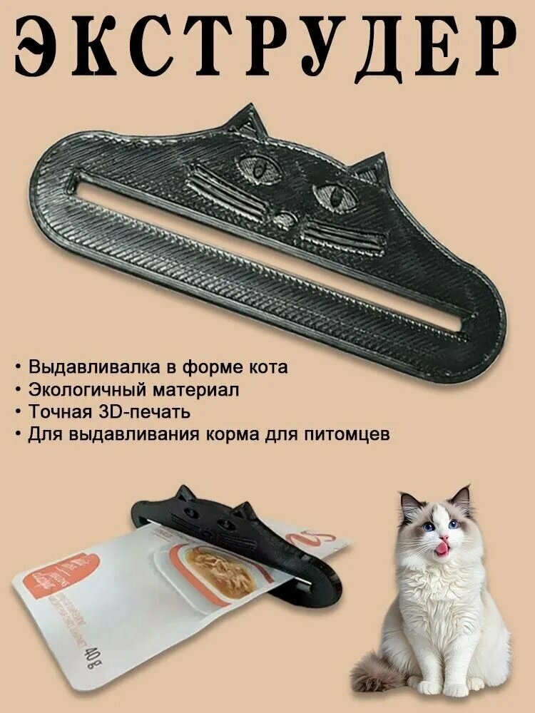 Диспенсер для кошачьего корма