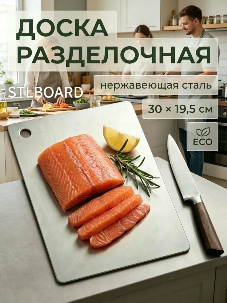 Разделочная доска, 30 см х 19.5 см, 1 шт