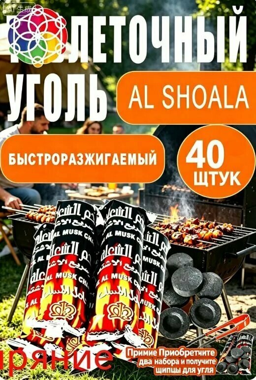 Уголь кадильный церковный яблоневый для ладана, d 27 мм, 4 тубы по 40 таблеток