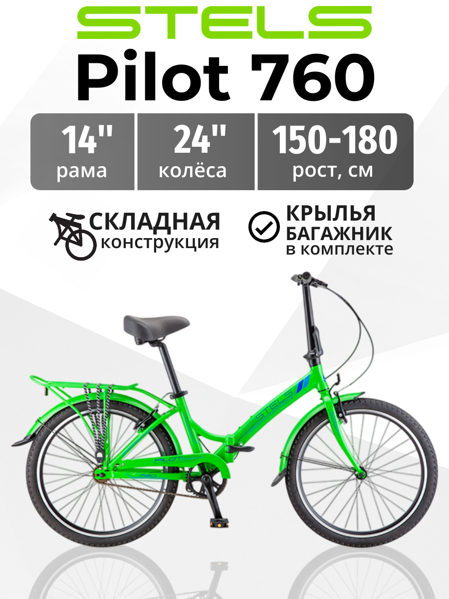 Велосипед складной STELS Pilot 760 24" V020, 14" салатовый