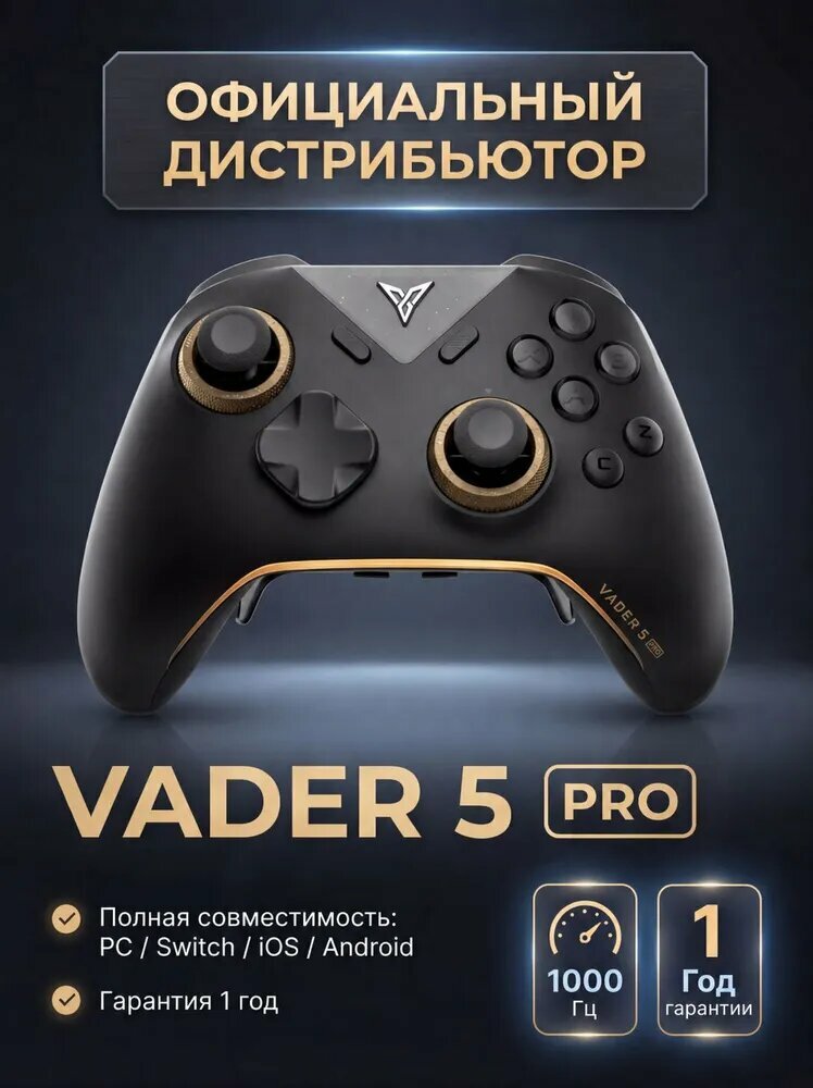 Flydigi Vader 5 Pro - беспроводной кроссплатформенный геймпад