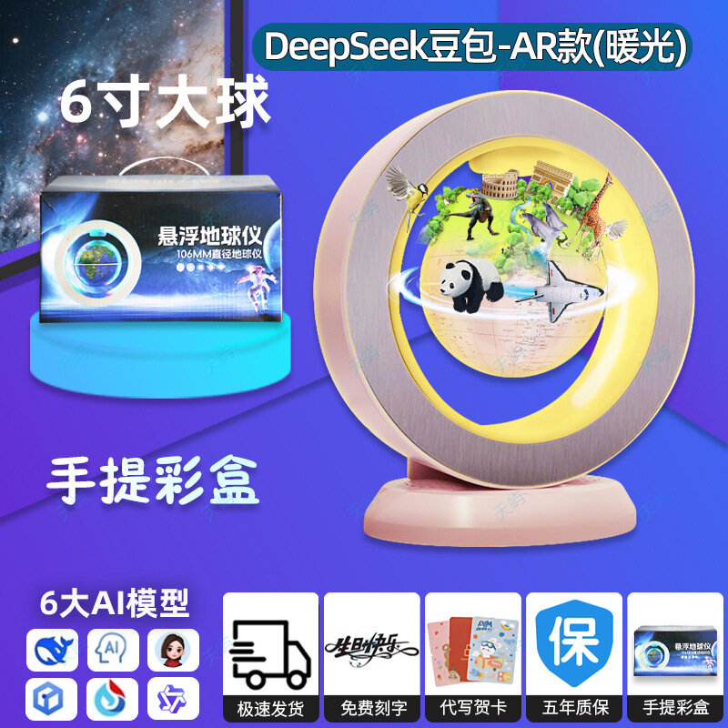 DeepSeek Beanbag AI Floating Globe - Подарок на день рождения для детей младшего и среднего школьного возраста - Светящийся глобус на магнитной левитации