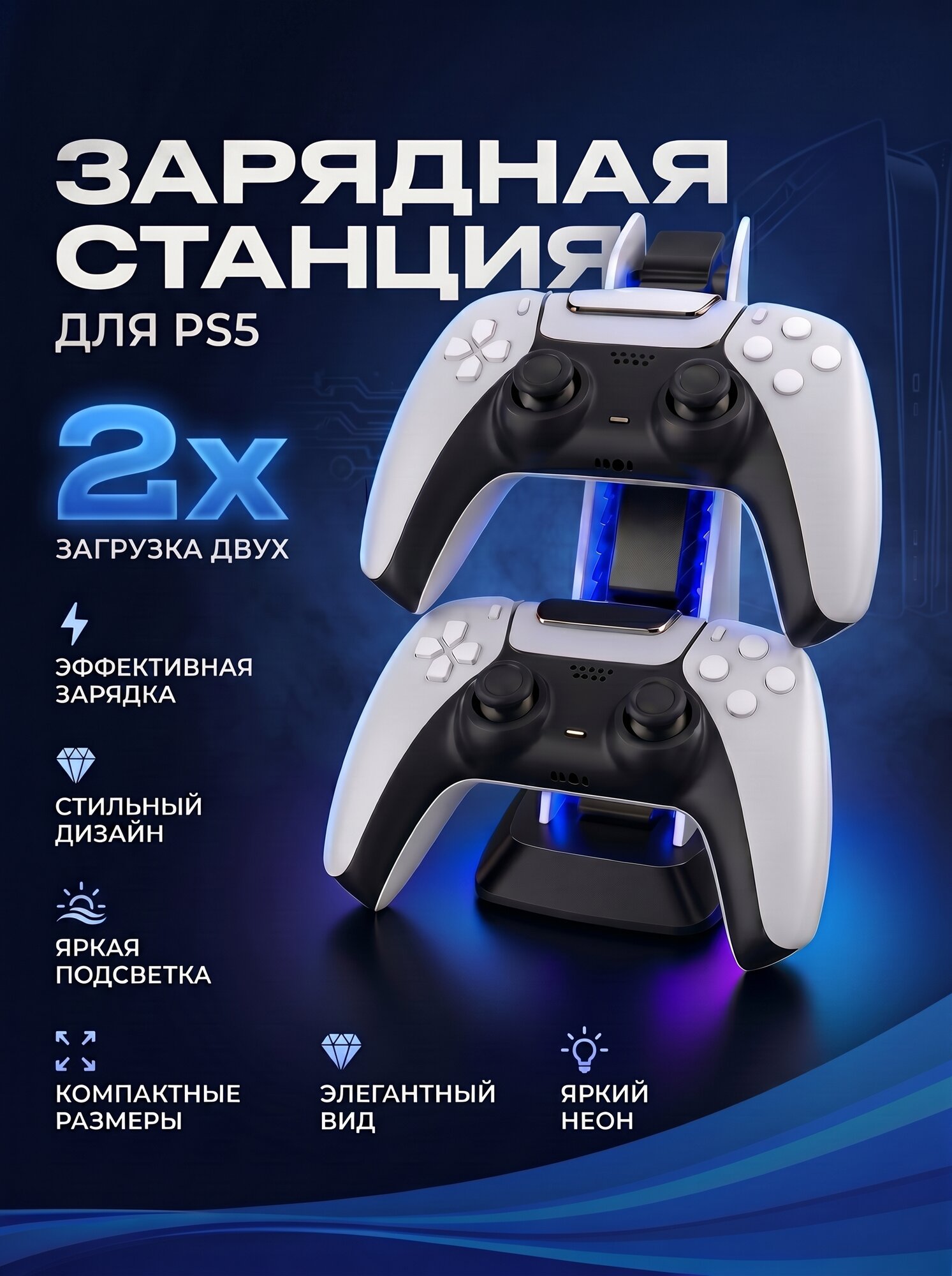 Многофункциональный зарядка для контроллеров PS5, Playstation 5, PRO, SLIM, док-станция, для зарядки геймпадов