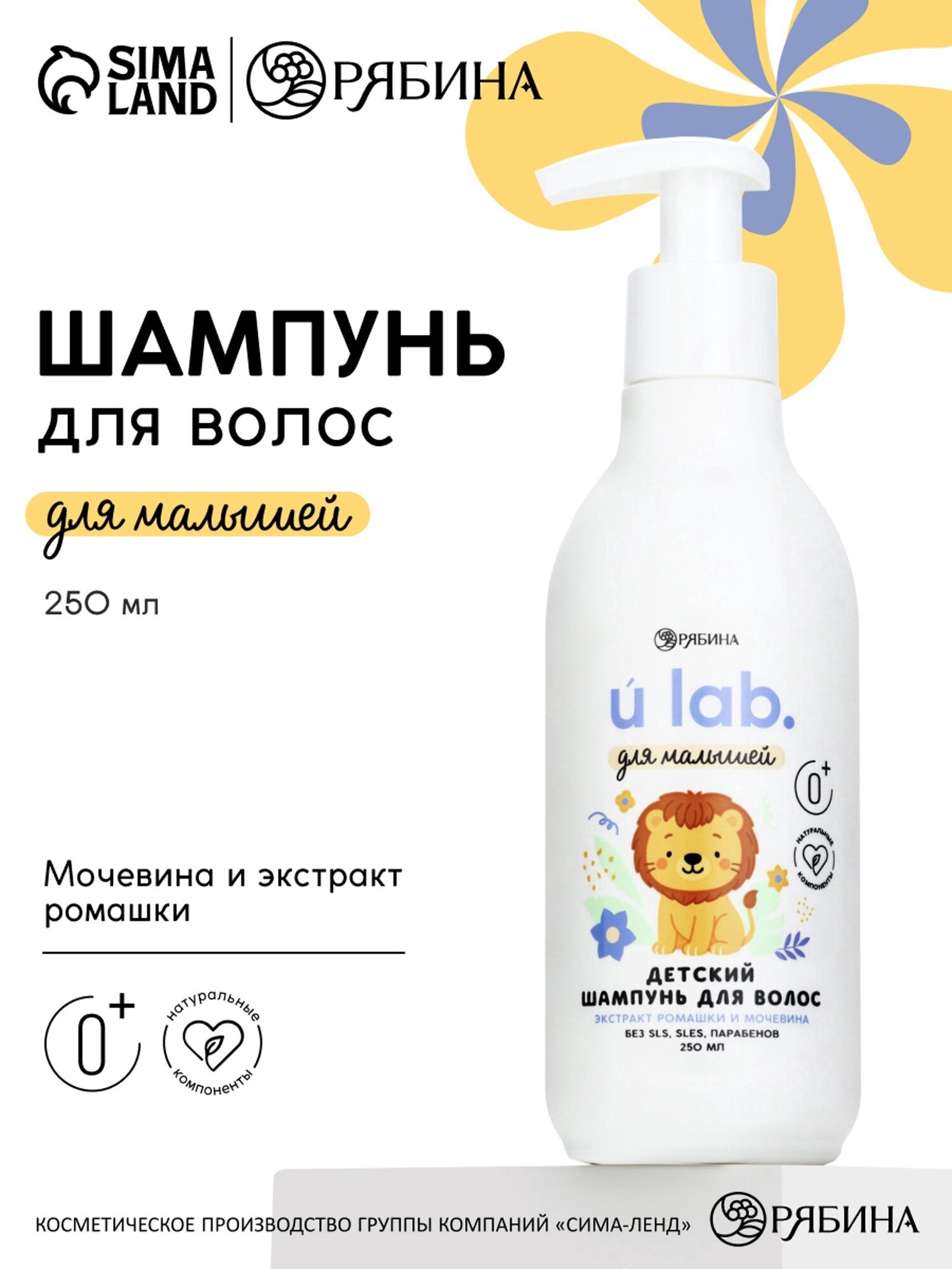 Детский шампунь для волос «Зверята», с экстрактом ромашки и мочевины, 250 мл, ULAB