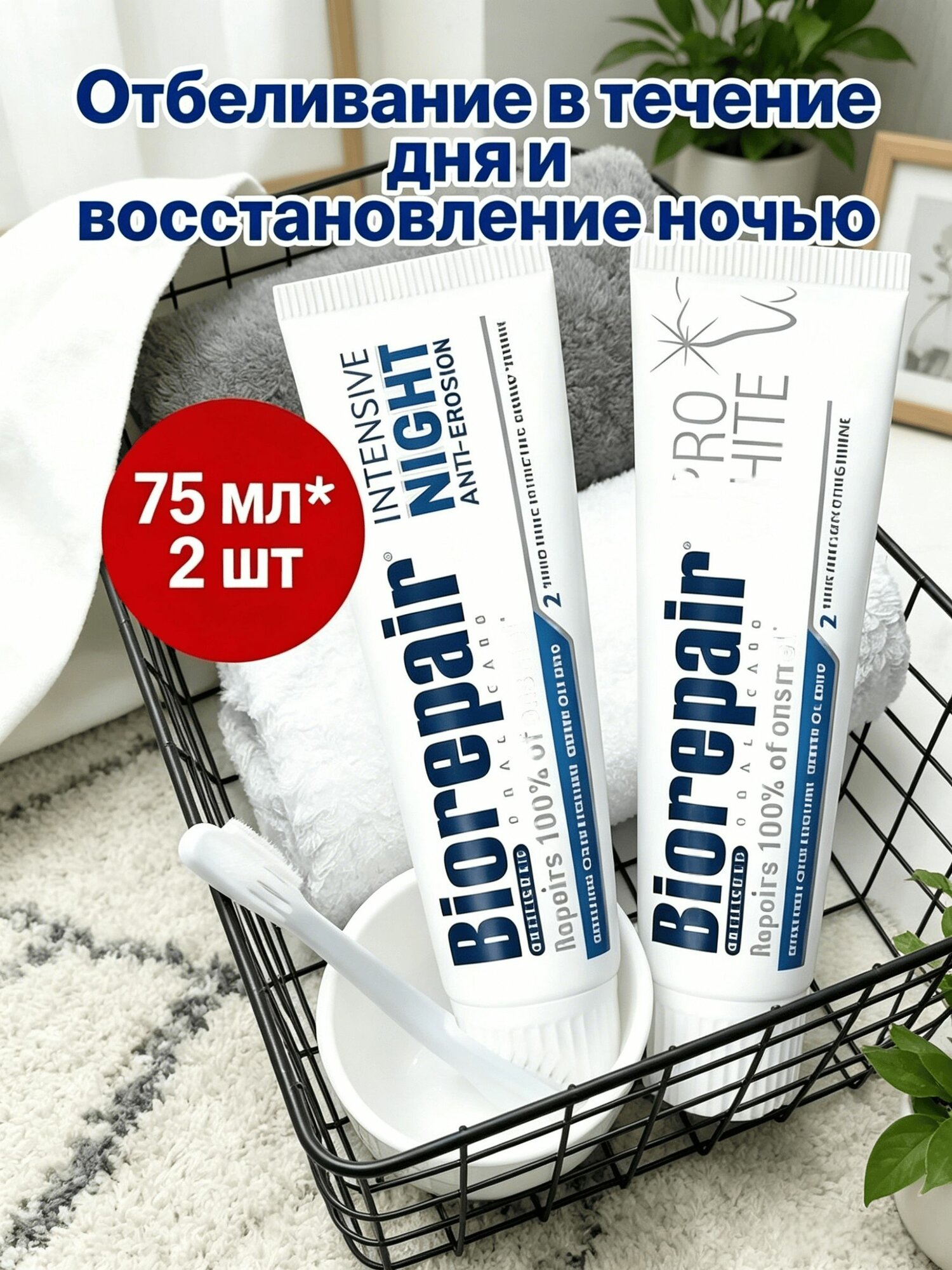 Biorepair Зубная паста Total Protective Repair Комплексная Защита, без фтора, 75 мл, 2 шт.