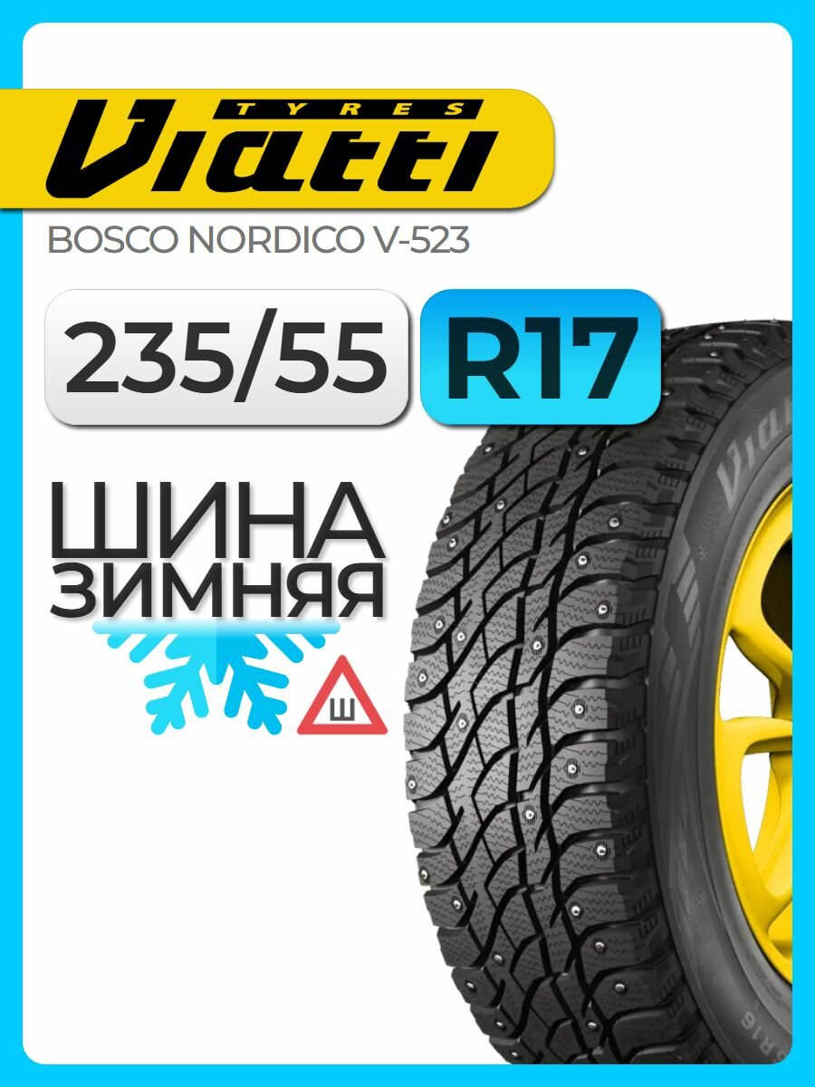 Шина зимняя шипованная Viatti 235/55 R17 99T Bosco Nordico V-523 автомобильная бескамерная