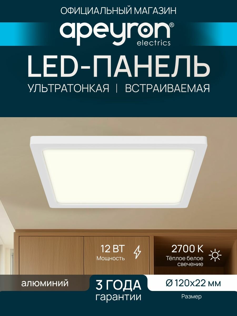 Светодиодный светильник-панель в форме квадрата / Врезная светодиодная квадратная панель с изолированным драйвером / Встраиваемое LED освещение для внутренних помещений / PF 0.5 / 12Вт / ТБ 2700К / 960Лм / IP40 / 220В / 120 мм